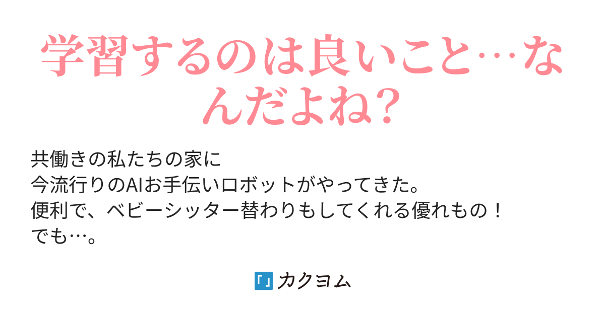 私の名前はハナコ（桔梗 浬） カクヨム