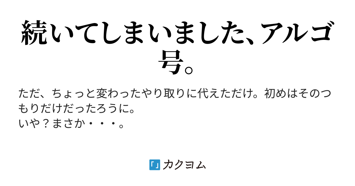 カルネアデスの板（駒井 ウヤマ） カクヨム