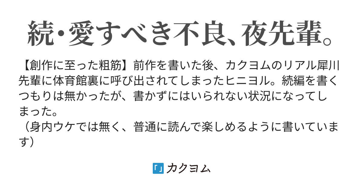 『はなさないで、四ノ宮君』kac20245（ヒニヨル） カクヨム