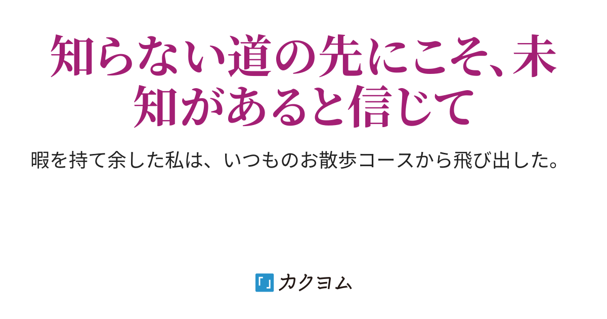 幻想を求めて(ランドリ🐦💨) カクヨム
