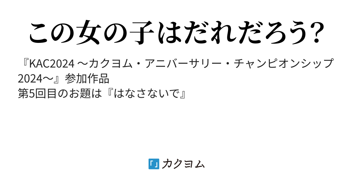 【掌編】お祭り【1000字以内】(石矢天) カクヨム
