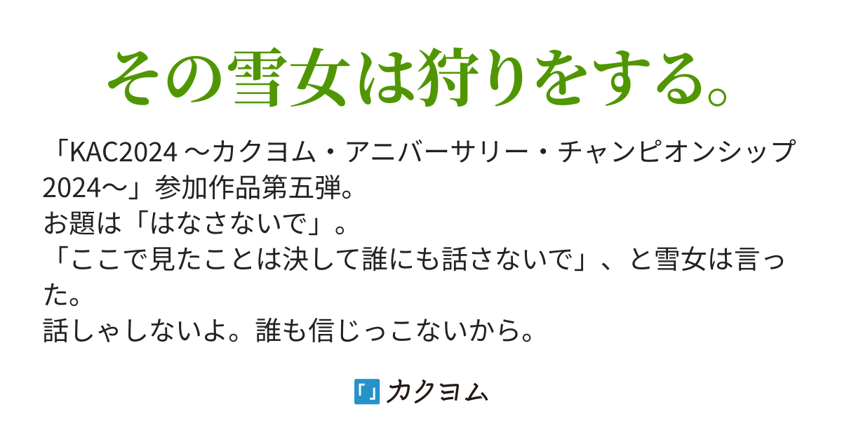 雪山奇譚（平井敦史） カクヨム