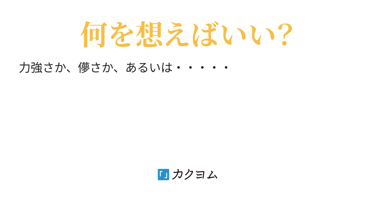 閃光(夜猫子) カクヨム