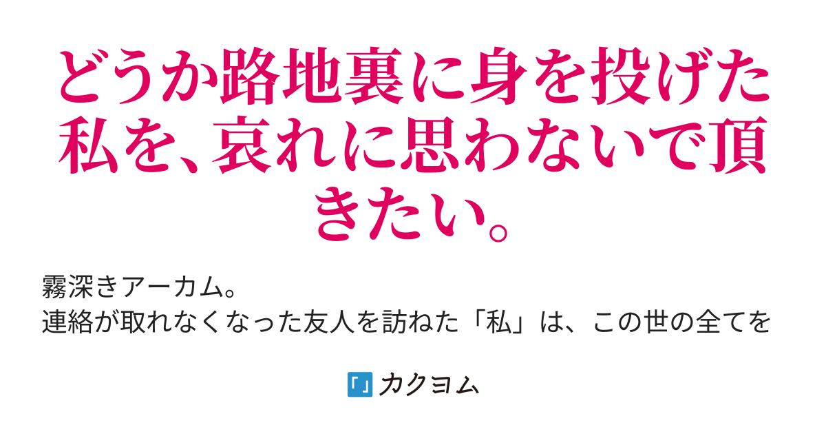扉の先に居たもの（秋中琢兎） カクヨム