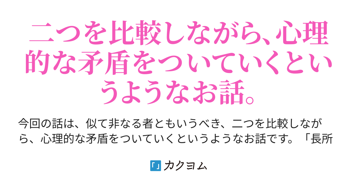 矛盾による循環（森本 晃次） カクヨム