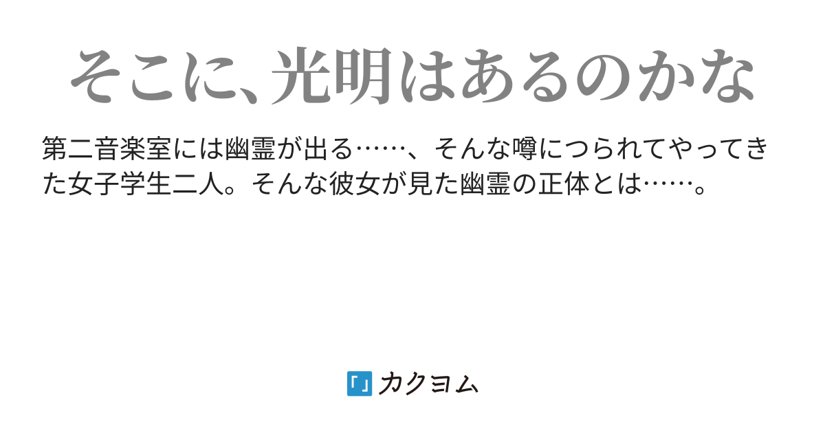 止め処なく明るい話を(楸) カクヨム