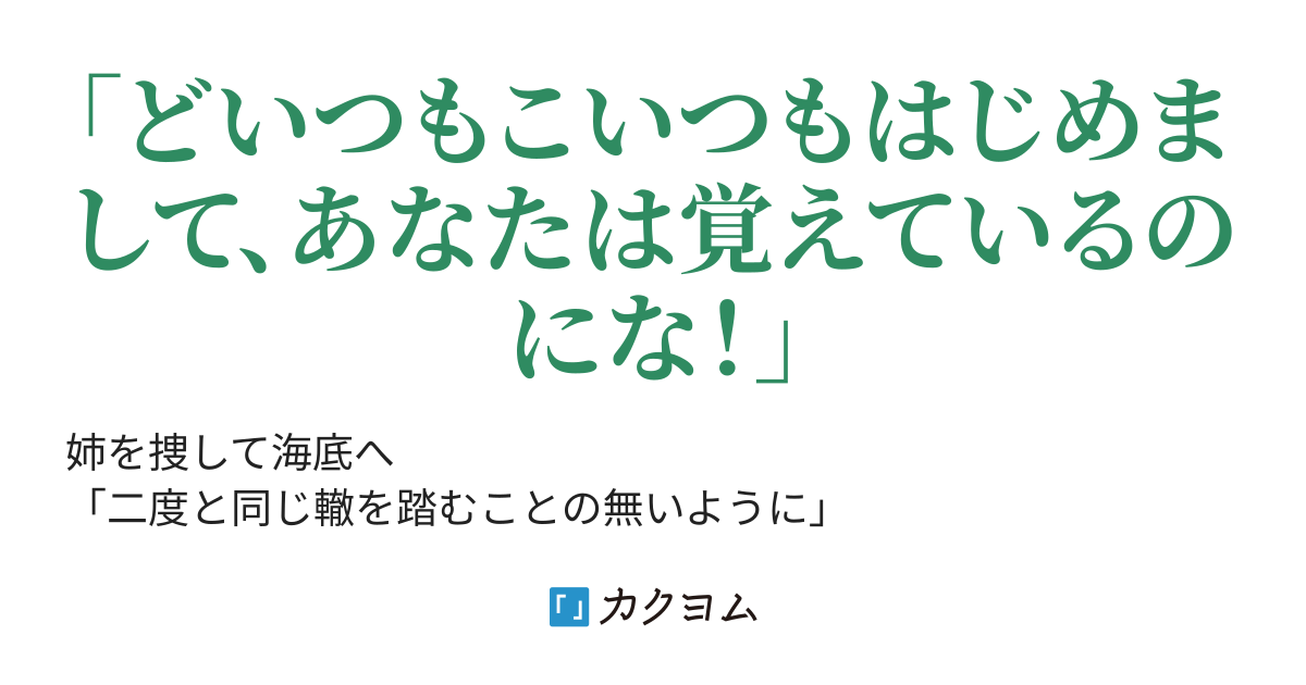 轍を踏む(ハムケツ大行進) カクヨム