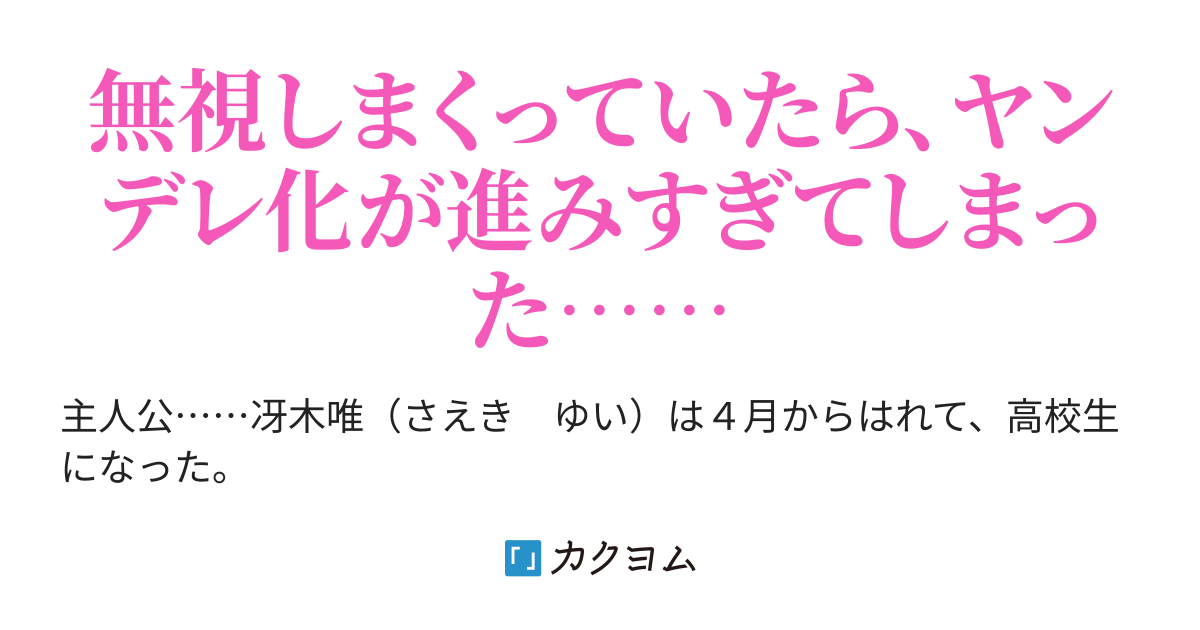 陰キャボッチの俺が、幼馴染の美少女たちに今さら迫られている件。彼女たちは元アイドルや学校一の美少女たちだが、俺は女性不信なので、もちろん彼女