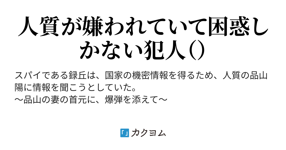 Vs困惑と絶望の螺旋（まめでんきゅうねこ） カクヨム