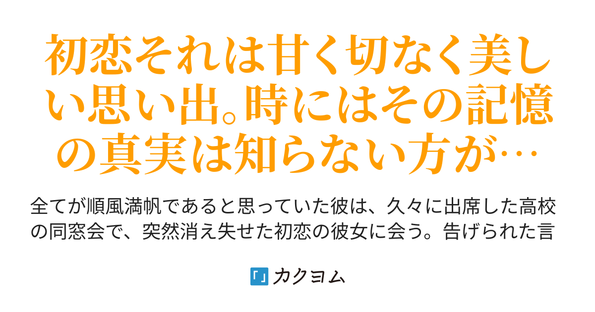初恋（浬由有 杳） カクヨム