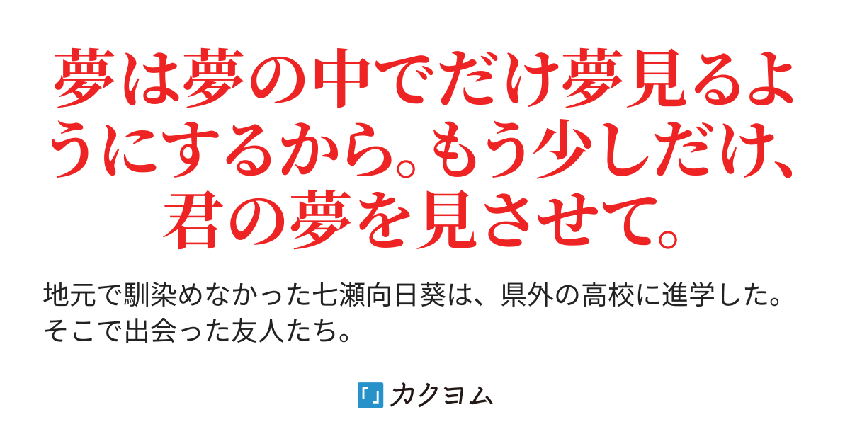 【kac20245】私はまるでティーカップの底に残る、溶けきらない砂糖のようで(尾岡れき猫部) カクヨム