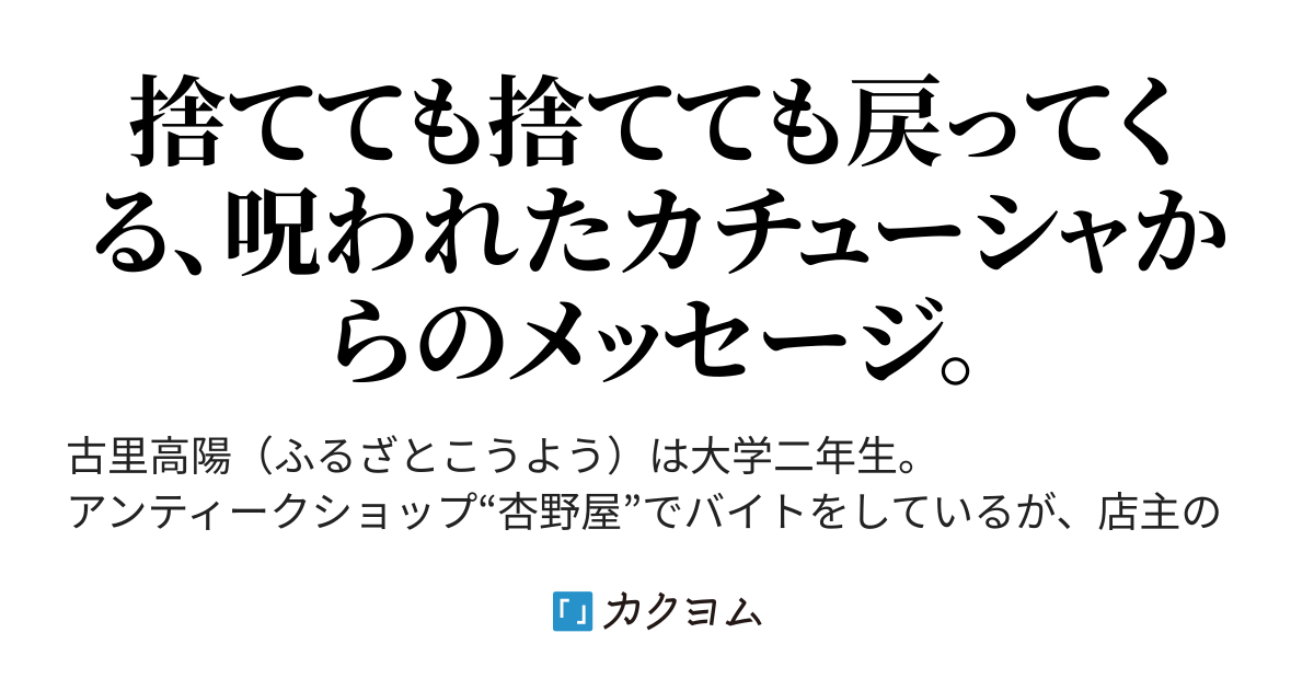 杏野屋の響き〜はなさないで〜（水長テトラ） カクヨム