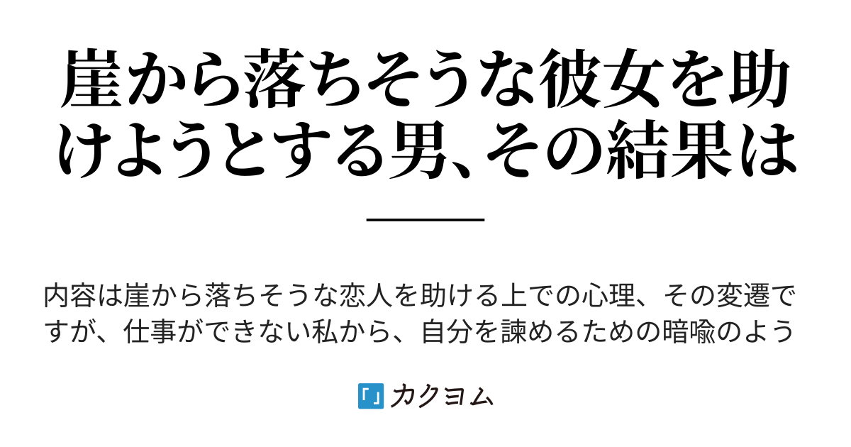 離さないで!(神在月ユウ) カクヨム