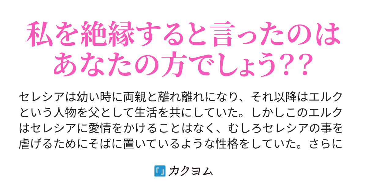 絶縁書を出されて追放された後に、王族王子様と婚約することになりました。え?すでに絶縁されているので、王族に入るのは私だけですよ?(大舟
