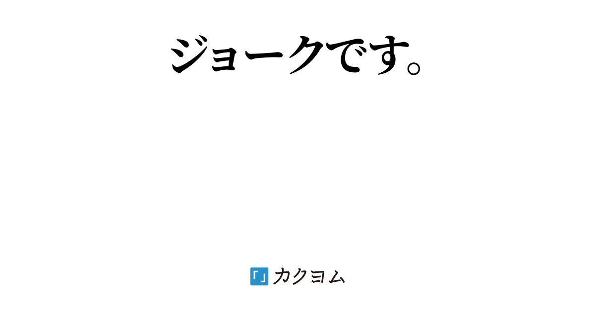 『地球会議防衛隊アーカイボー』(やましん(テンパー)) カクヨム