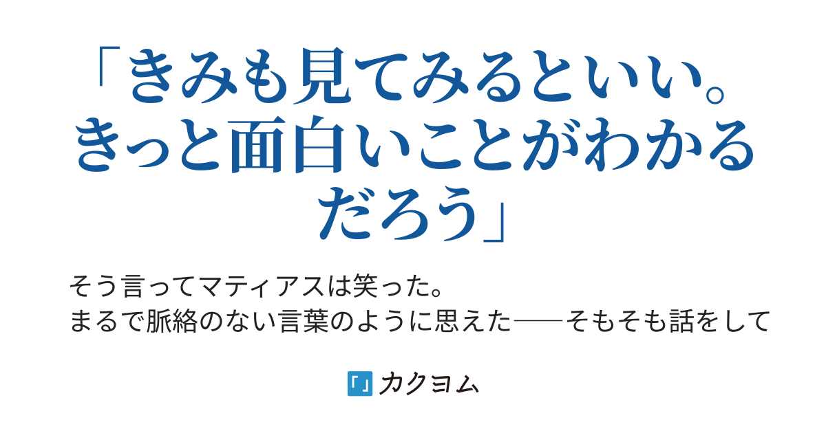ストーキング・マトリョーシカ(十戸) カクヨム