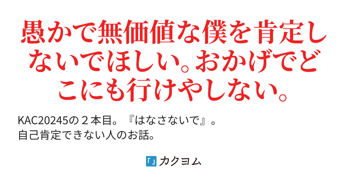 母校を爆破したい僕のこと(陽澄すずめ) カクヨム