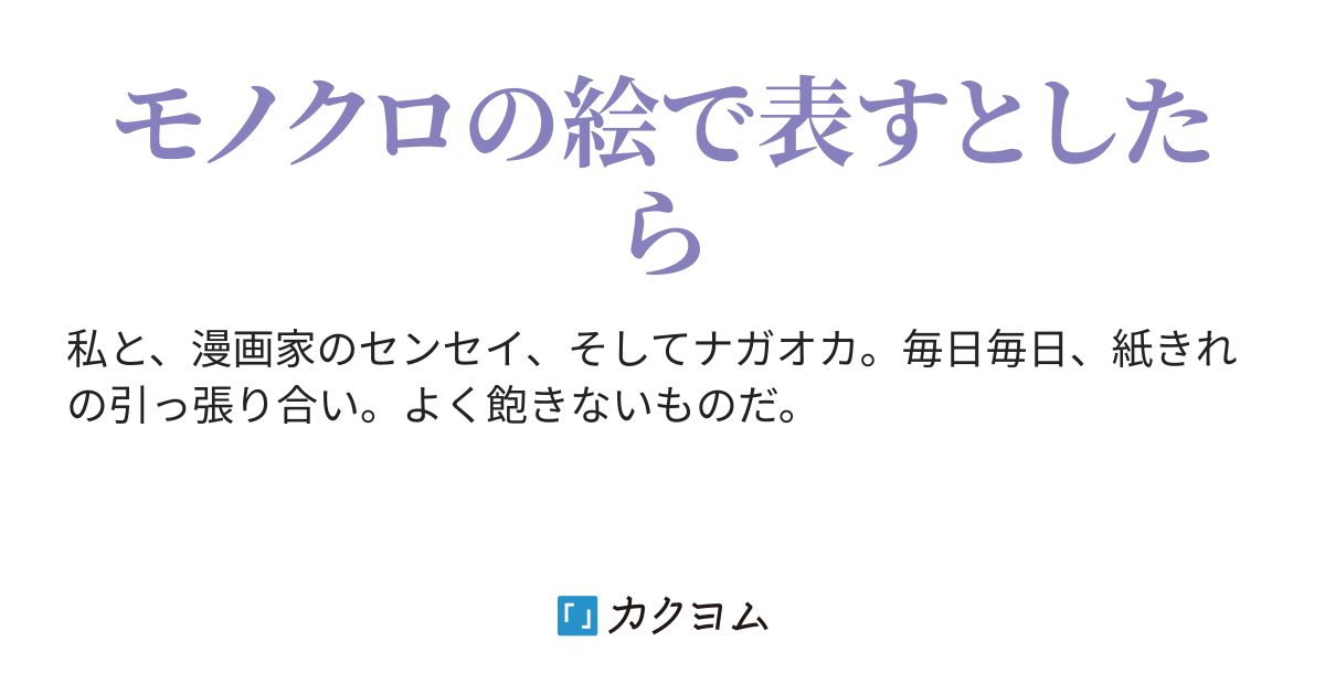 きれいじゃないと許せない（蔵） カクヨム