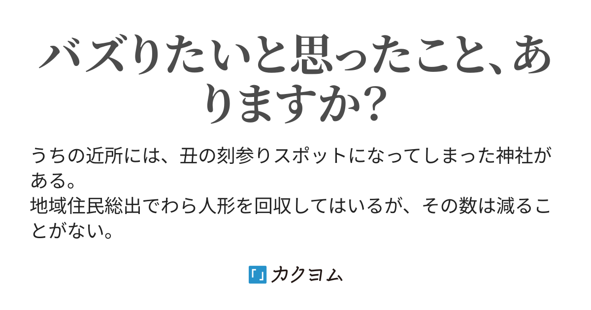 注目リスク(夏伐) カクヨム