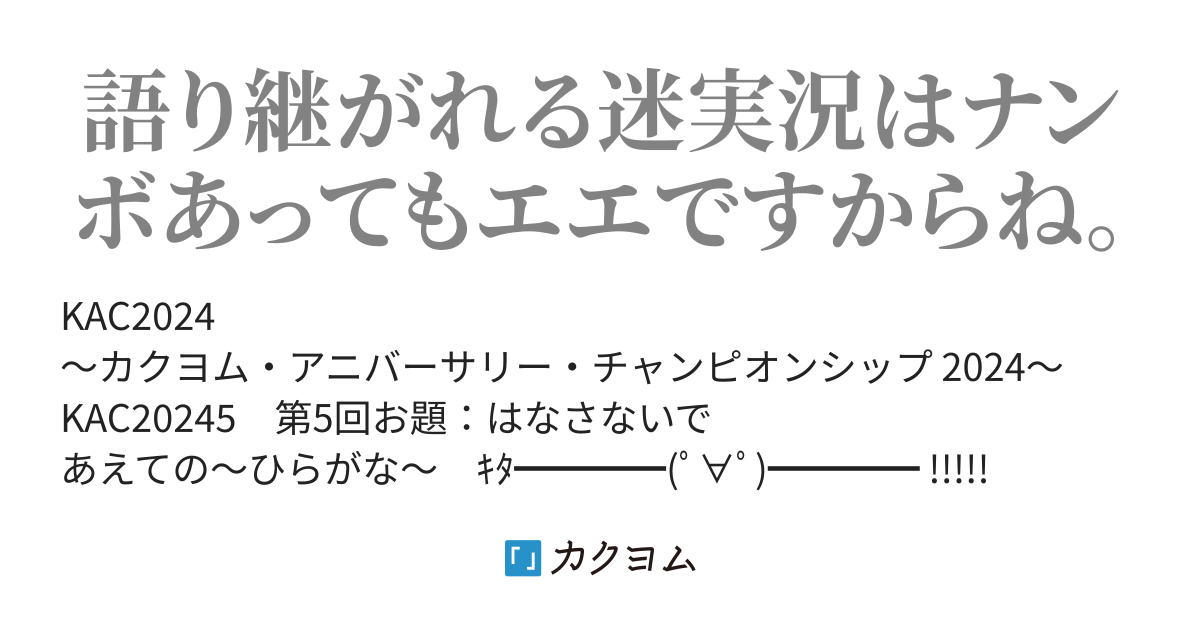 芝3000〜鼻差内での攻防〜(古博かん) カクヨム