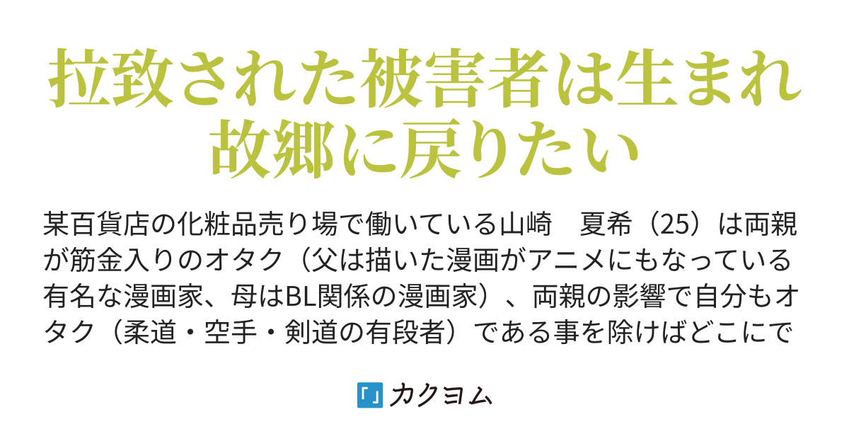 二十代というだけで追放された召喚聖女は魔国でスローライフを送るつもりでした･･･（白雪の雫） カクヨム