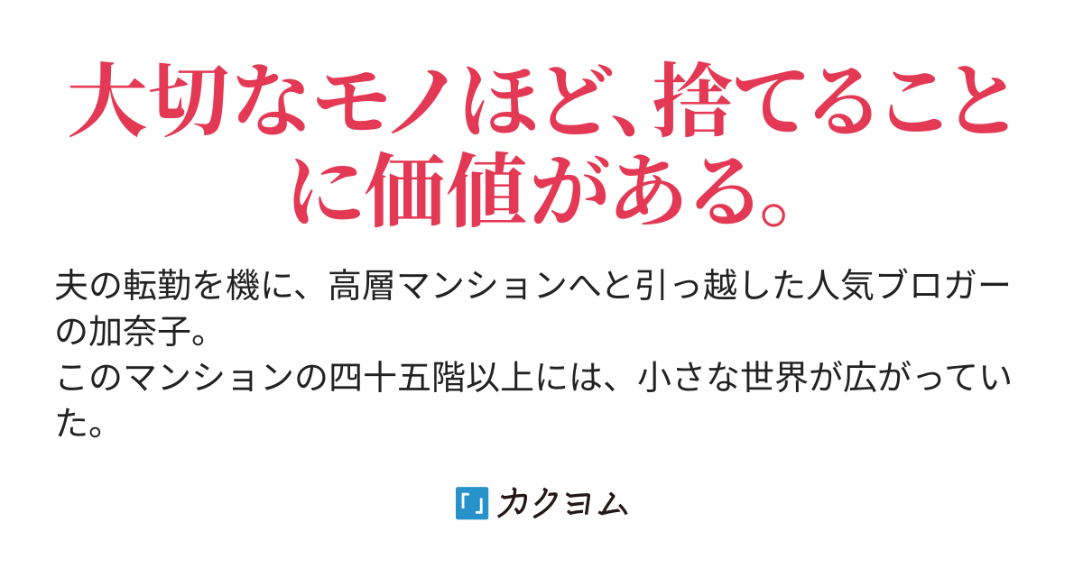 コロモガエ（春光 皓） カクヨム