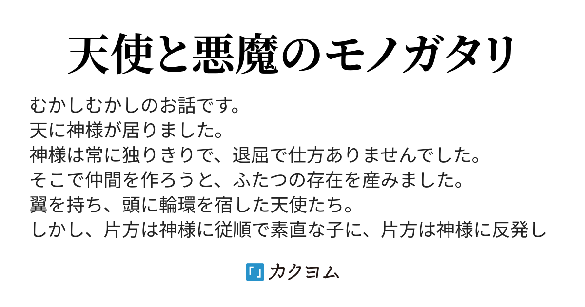 メメント・モリ(結城朔夜) カクヨム