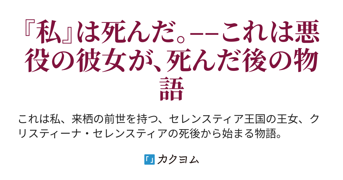 転生男装王女の死後【6800pv感謝】( ️風宮 翠霞 ️) カクヨム