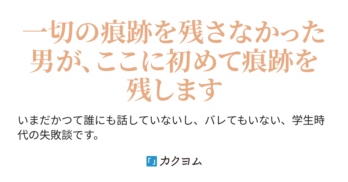 汚物の枕(香山 悠) カクヨム