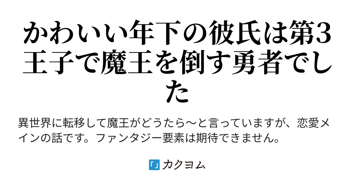 夕刻の彼方に、君を想う。(音央とお) カクヨム