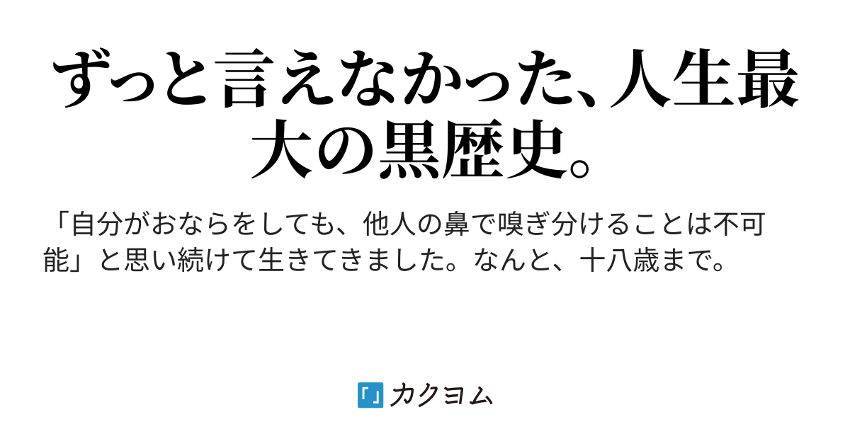 俺はどうやら、とんでもない思い違いをしていたようだ（綾部まと） カクヨム