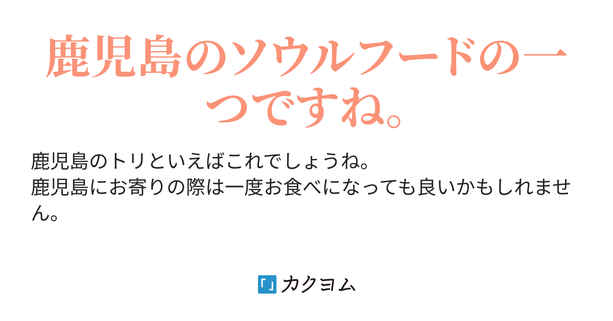 【kac20246】甘口醤油とご一緒に【800字】(三毛猫みゃー) カクヨム