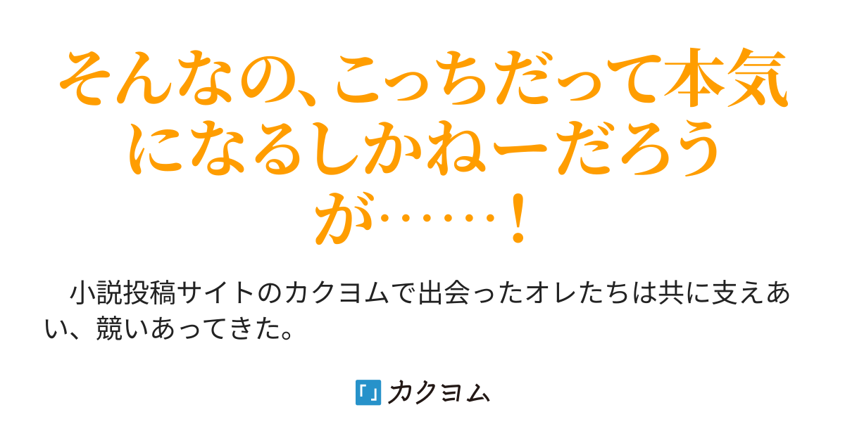 転職と書籍化とクジ運 とりあえずの決断(野森ちえこ) カクヨム