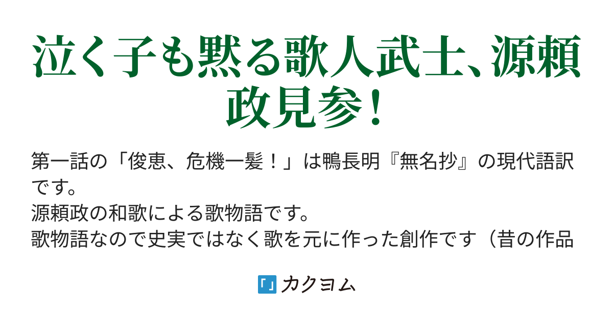 源頼政、歌物語（月夜野すみれ） カクヨム