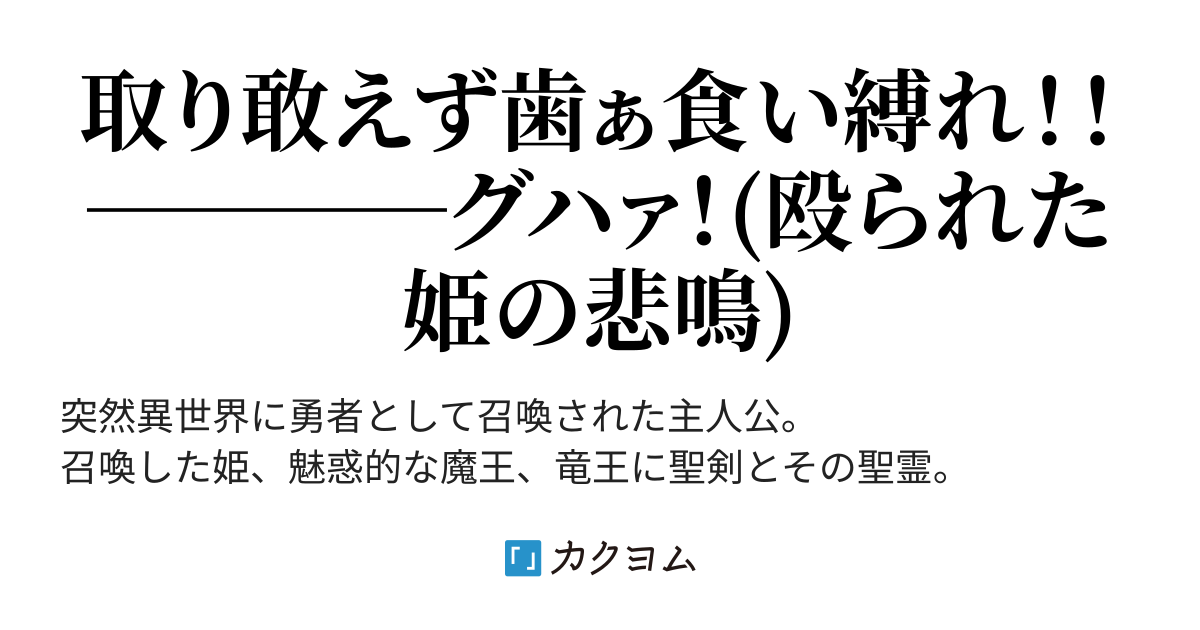 異世界に勇者として召喚された。何故か走り回っている(小春凪なな) カクヨム