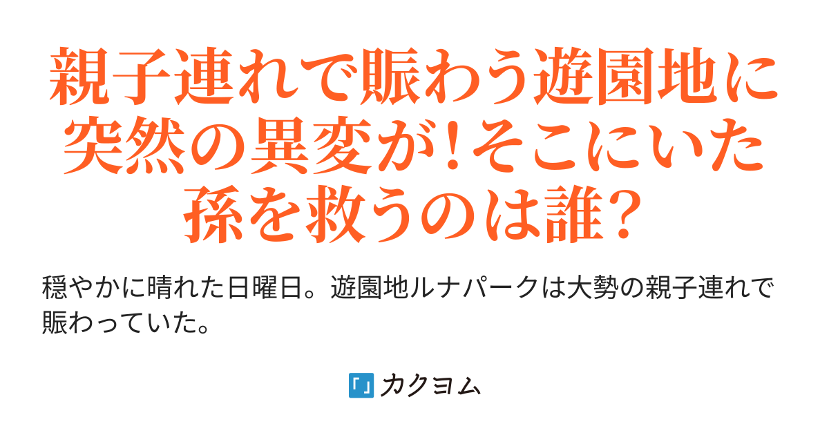 十三の怪（やまのでん ようふひと） カクヨム