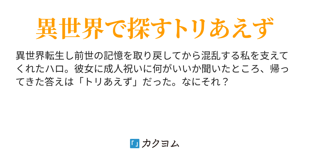 何が食べたい？（川木） カクヨム