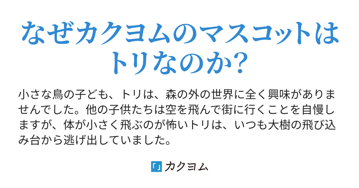 トリあえず(etc) カクヨム