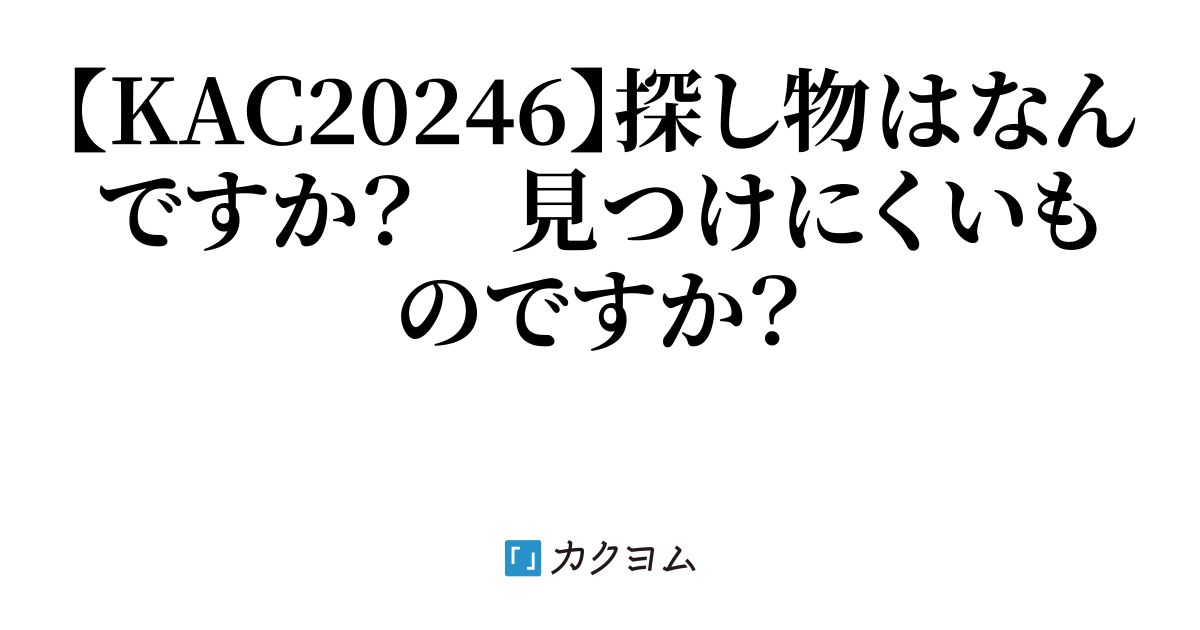青い鳥症候群【kac2024第六回:トリあえず】(青月 巓(あおつき てん)) カクヨム