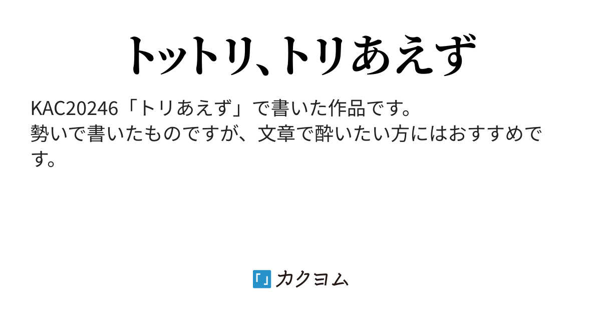 酒に酔う。空に想う。（無頼 チャイ） カクヨム