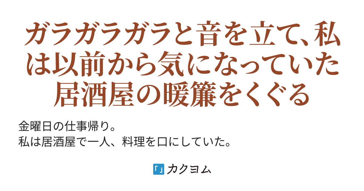 トリあえず(津多 時ロウ) カクヨム