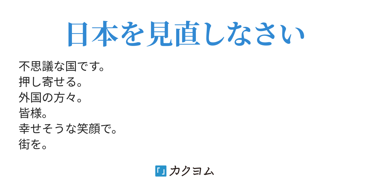 とりあえず（進藤 進） カクヨム