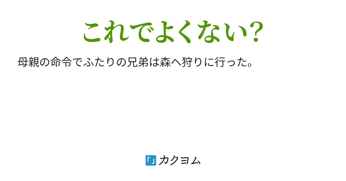 ふたりの狩り(山本アヒコ) カクヨム