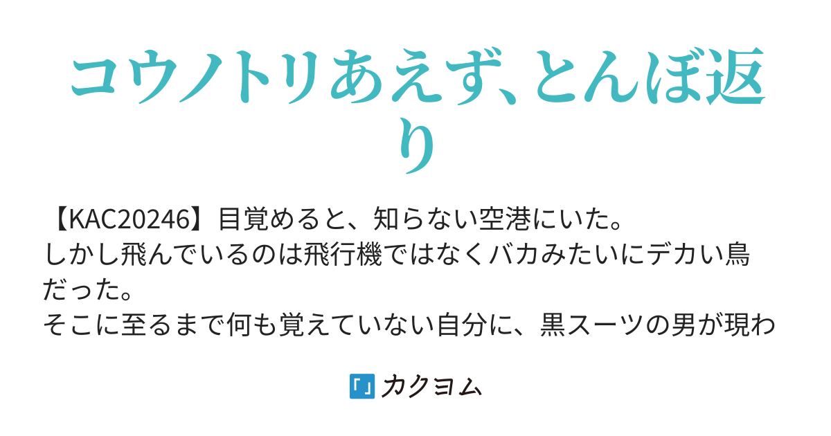 ストーク空港へようこそ(ムタムッタ) カクヨム