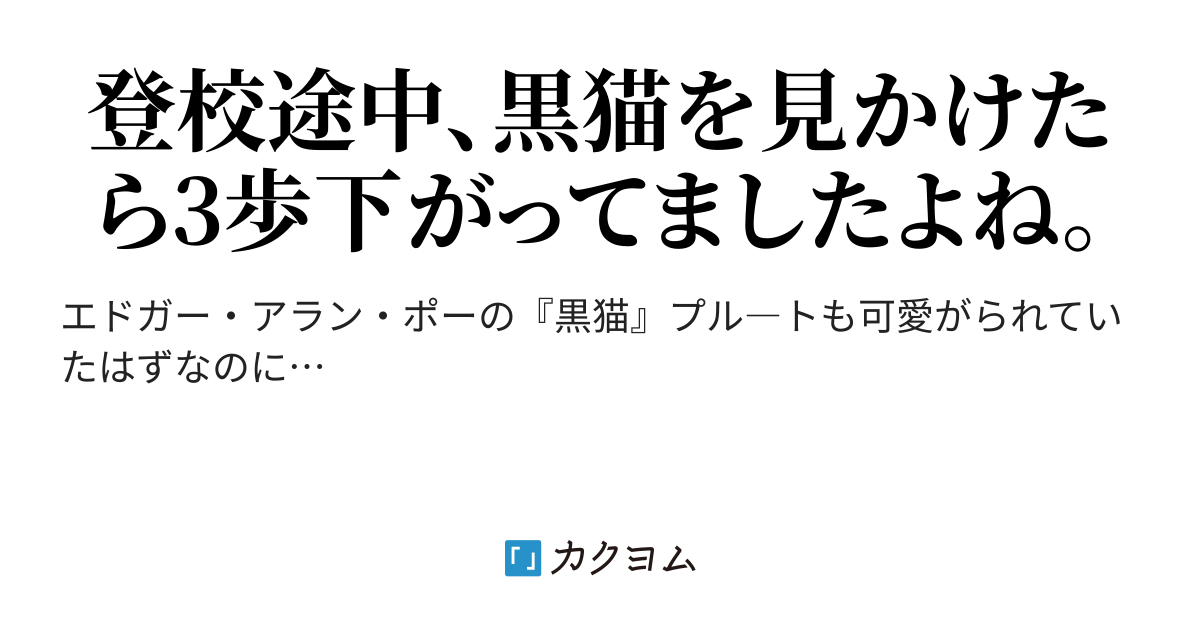 『黒猫プル』(苺香) カクヨム