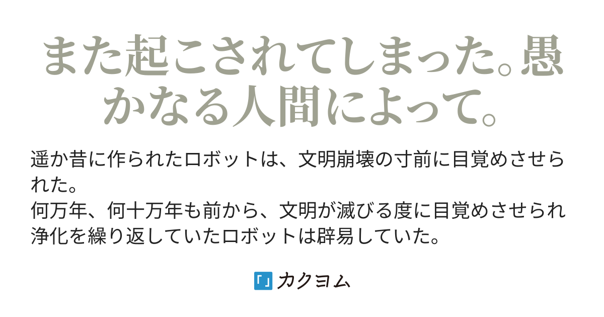 創星記(染口) カクヨム