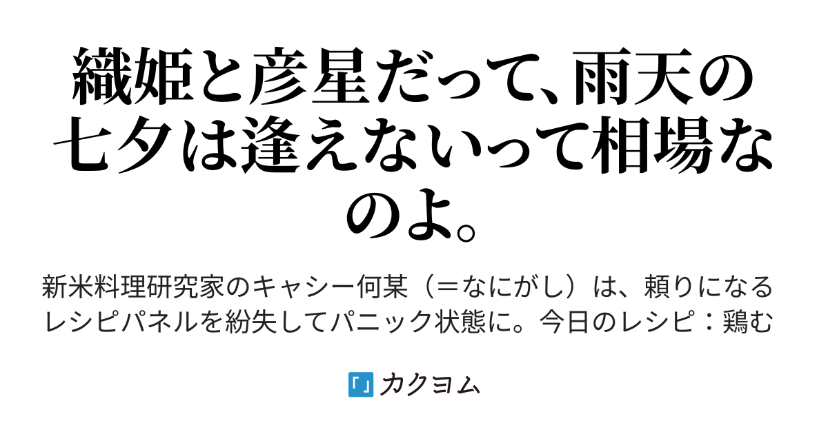 梅肉と鶏和えず（作家：岩永桂） カクヨム