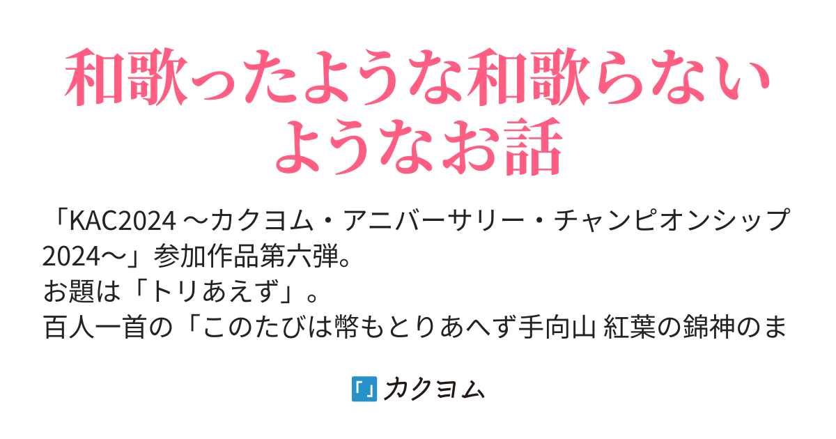 とりあえず手向山（平井敦史） カクヨム