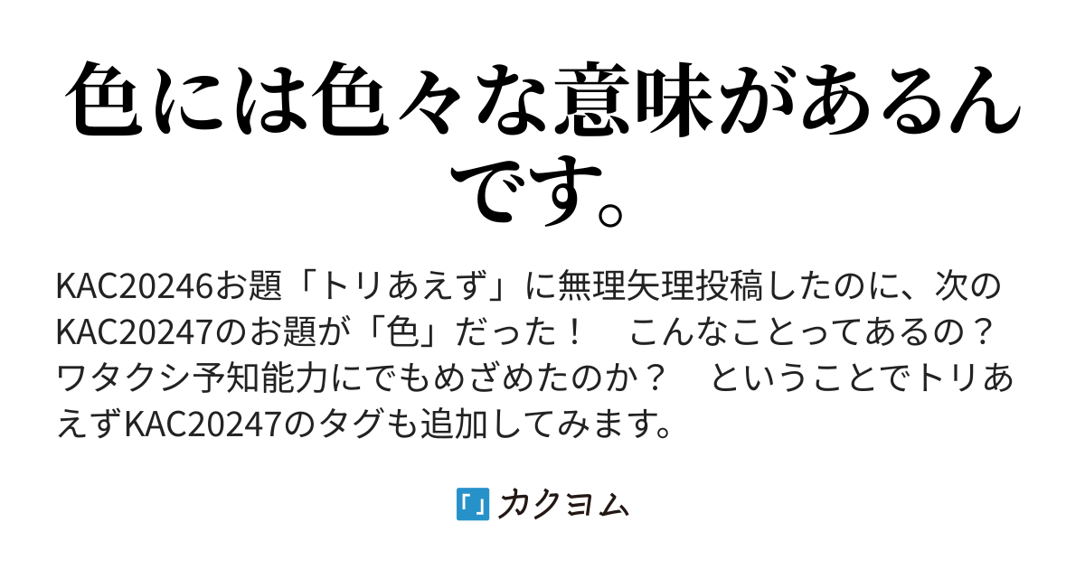 あなたの色はどんな色？（土岐三郎頼芸（ときさぶろうよりのり）） カクヨム