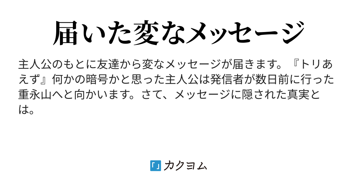 暗号?(星之瞳) カクヨム